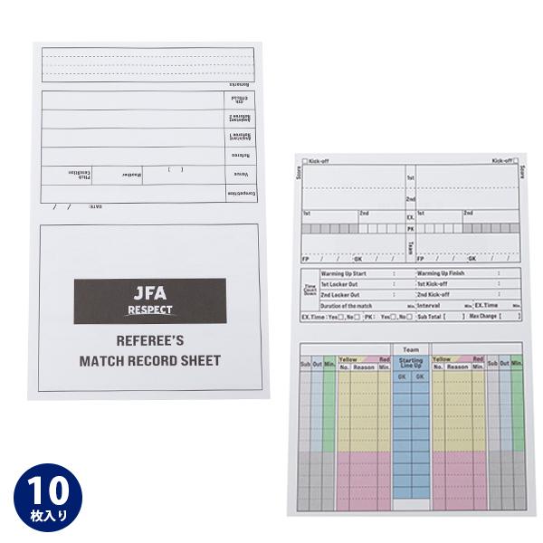 JFA マッチレコードシート(10枚入り) サッカー 審判用品 記録用紙 JO-484 : フットボールパーク Yahoo!店 - 通販 - Yahoo!ショッピング