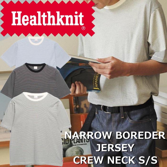 ヘルスニット クルーネック 半袖Tシャツ Healthknit NARROW BOREDER JERSEY CREW NECK S/S 51013 ナローボーダー Tシャツ メンズ レディース ...