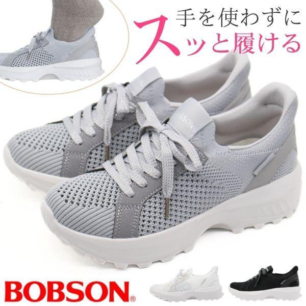 BOBSON スリッポン レディース 靴 スニーカー 黒 ブラック 白 ホワイト 軽量 ハンズフリー 妊婦 主婦 サッと履ける 手を使わない 母の日 プレゼント BS-0047 : フットワン ...
