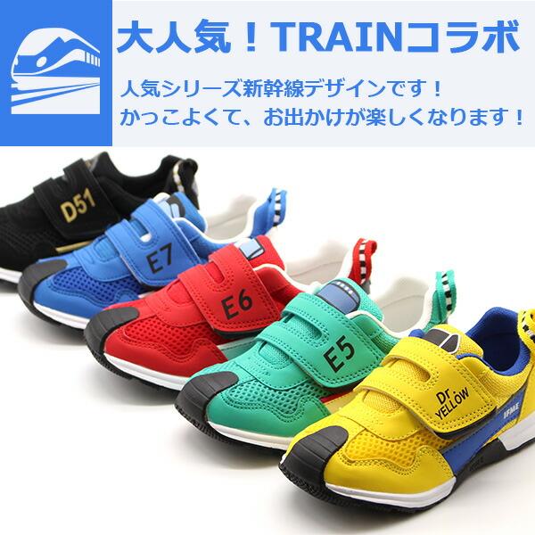 IFME（イフミー） スニーカー キッズ 新幹線 黒 ブラック 電車 男の子 E5 E6 E7 D51 ドクターイエロー TRAIN IFME 30-3419 : フットワン Footone ...