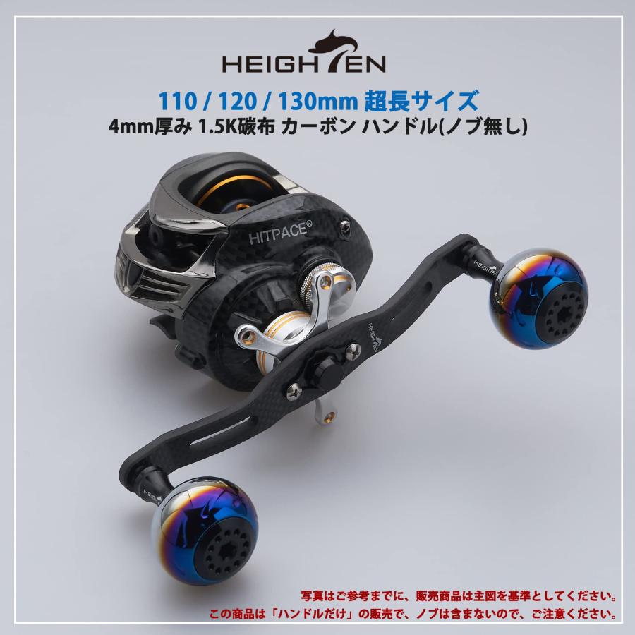HEIGHTEN 130/120/110mm リール ハンドル (ノブ無し) 厚さ4mm 1.5K炭布 カーボン シマノ(SHIMANO) ダイワ(D : フォレストジャパンYahoo ...