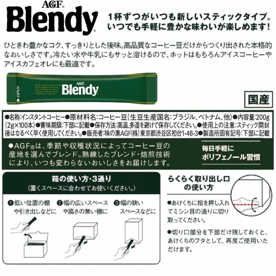 ブレンディ スティック ブラック ブレンディスティック100本 インスタント コーヒー AGF エージーエフ スティックコーヒー 味の素 送料無料 箱を畳んでお届け : 美と健やか食品の安心 ...