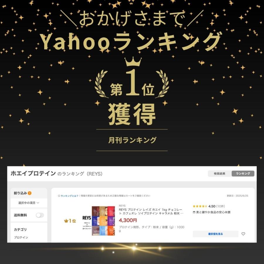 レイズ プロテイン REYS ホエイ カフェオレ チョコレート ソイプロテイン キャラメル 粉末 山澤 礼明 監修 国内製造 ぷろていん ホエイプロテイン 1kg : 美と健やか食品の安心本舗 ...