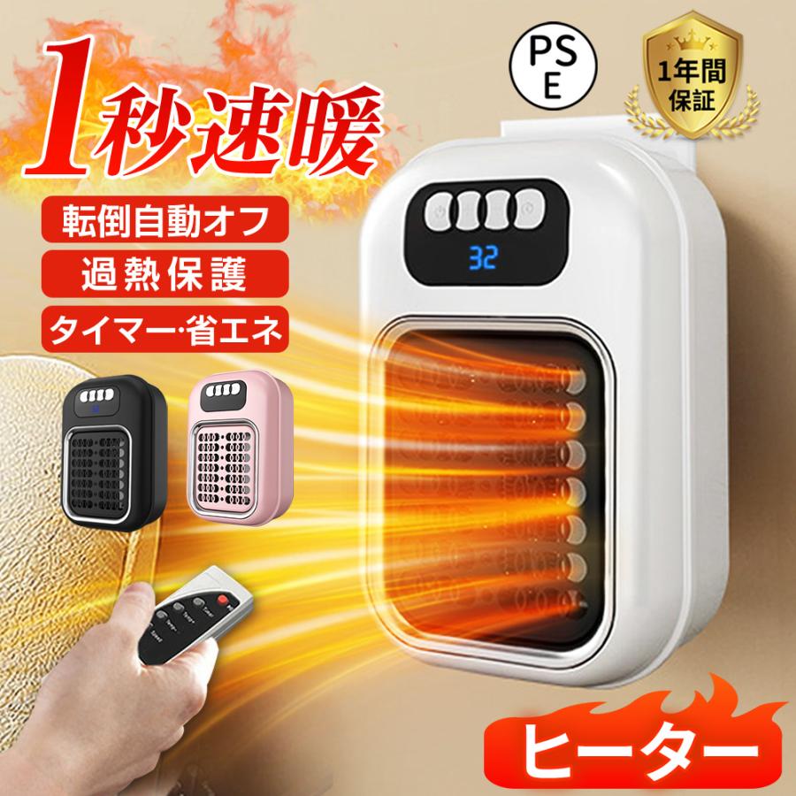 【正規品】2024新品 セラミックヒーター ヒーター 壁掛け 1秒速暖 暖冬対策 コンパクト 暖房 大風量 PSE認証 省エネ PTCヒーター 2段階 寝室 脱衣所 強力 : jr03 ...