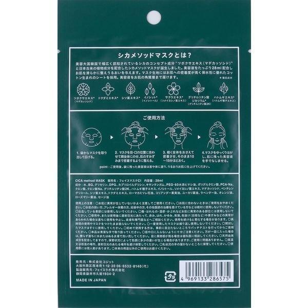 CICA method MASK 1枚 シカメソッド フェイスマスク (コジット）シカ メソッド シートマスク パック 韓国 スキンケア : 28657 : フォーマルショッピング - 通販 ...