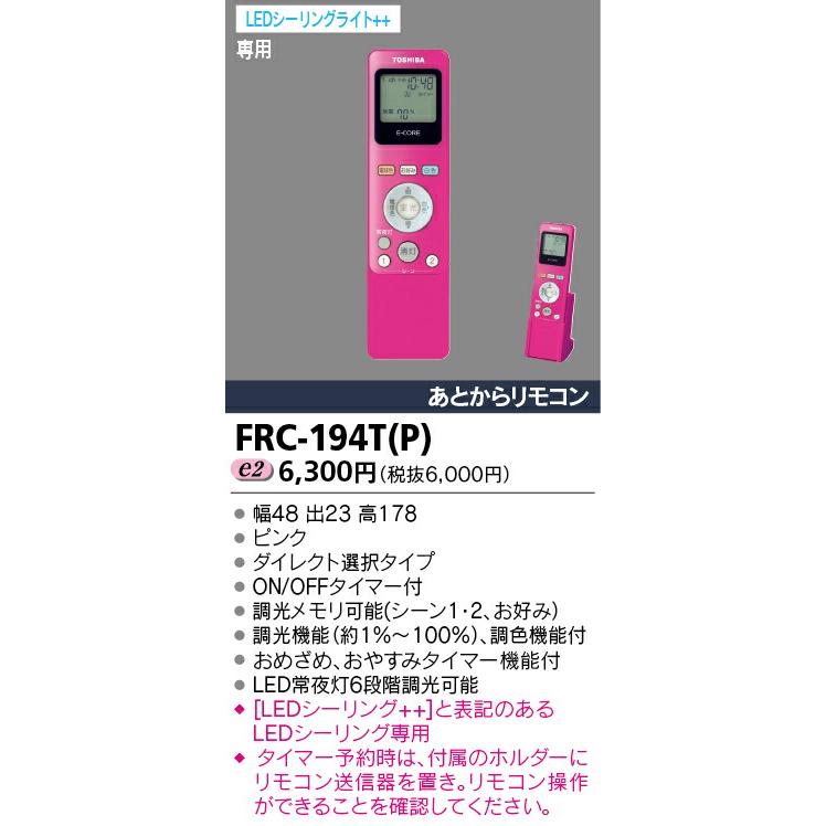 FRC-194T(P) 【東芝】LEDシーリングライト用リモコン 【コンビニ受取対応商品】 :10001773:フォア・ザ・アース - 通販 - Yahoo!ショッピング