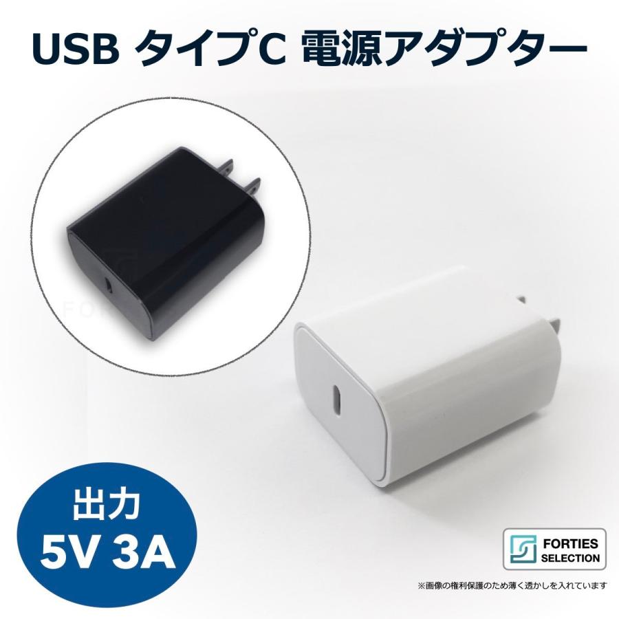 USB電源アダプタ iphone用充電器 タイプC ACアダプター USB Type-C 5V 3A ライトニング コンセント 15W ...