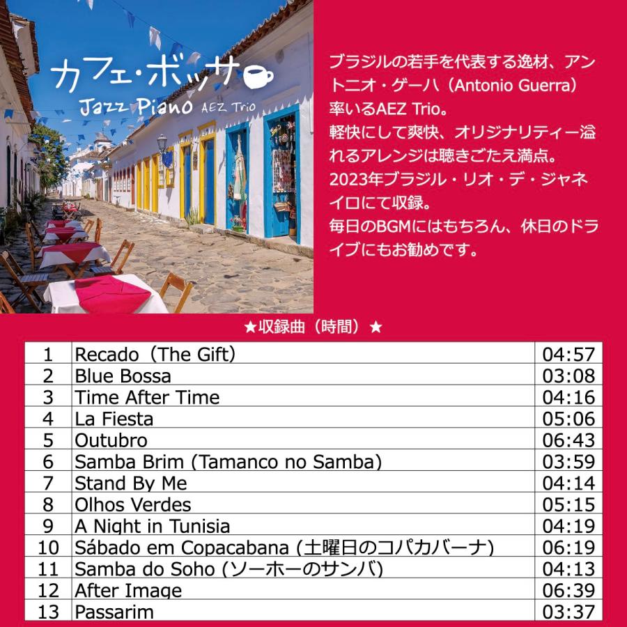 カフェ ボッサ BGM 音源入 SDカード Bluetoothスピーカー セット 高音質 ヒーリング スピーカー ボサノバ cafe bossa sd CW1L della forties ...