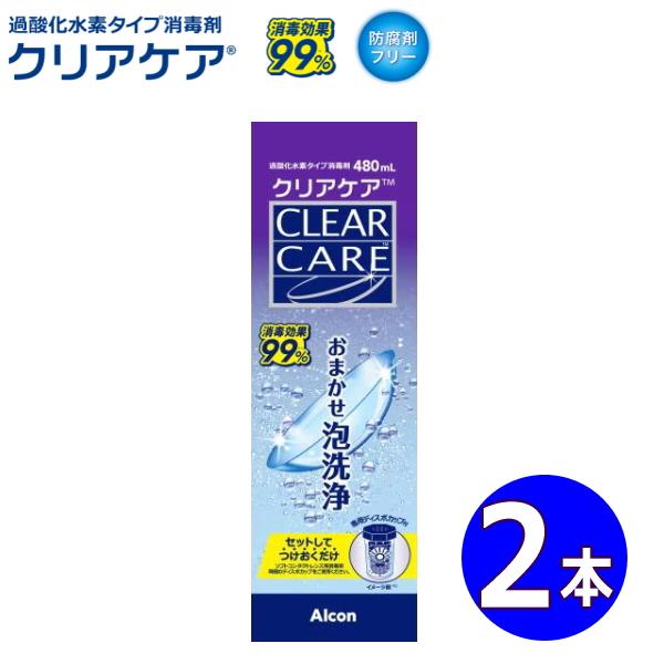 AOセプト 日本アルコン クリアケア CLEAR CARE 480ml 2本 ソフトコンタクトレンズ消毒剤 過酸化水素タイプ 泡洗浄 中和 : フォーチュリンク - 通販 - Yahoo!ショッピング