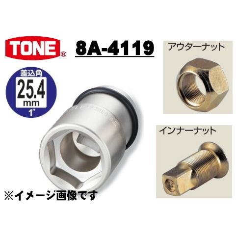 送料無料（北海道・沖縄県を除く）/ TONE（トネ） ホイルナットコンビソケット 8A-4119 / 25.4mm角 : フォーラム - 通販 - Yahoo!ショッピング