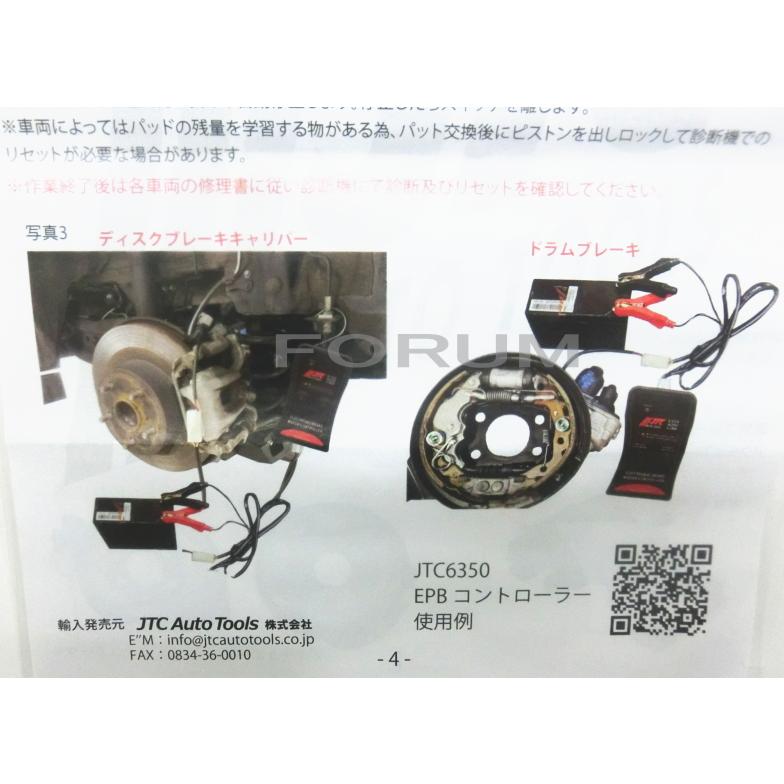 【再入荷！在庫あります！】 JTC EPBコントローラー JTC6350 / 電動パーキングブレーキ の パッド交換に : jtc6350 : フォーラム - 通販 - Yahoo!ショッピング