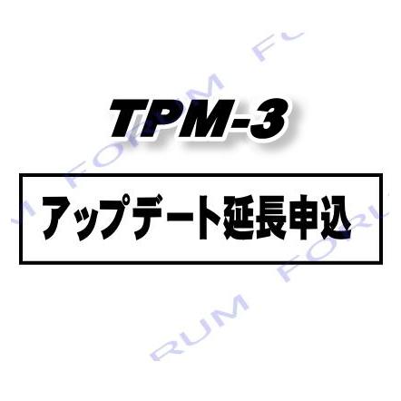 【診断ソフト年間ライセンスのみ】ツールプラネット TPM-3用診断ソフト年間ライセンス （1年分） TPM-3-UP アップデート : フォーラム - 通販 - Yahoo!ショッピング