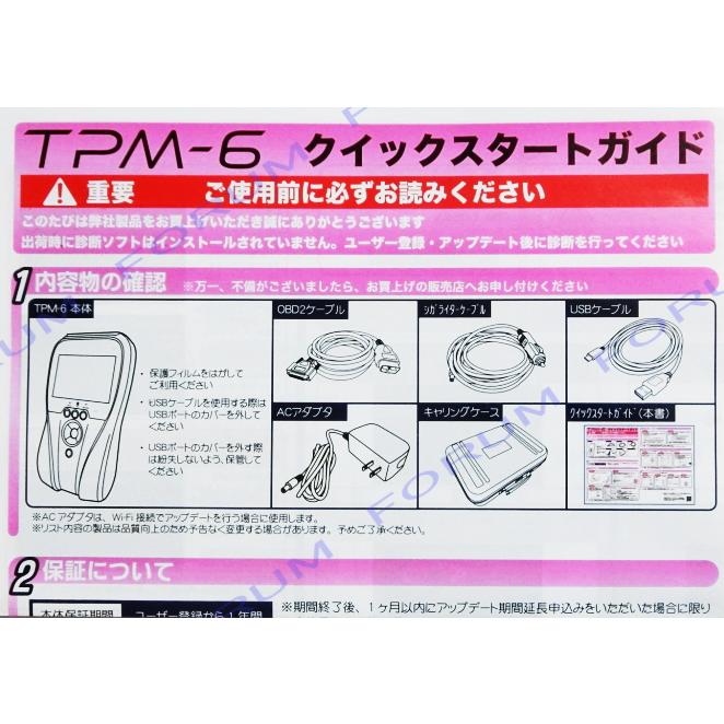 Toolplanet 【即納！ 在庫あります】 ツールプラネット スキャンツール TPM-6 / OBD検査モード を標準装備 型式指定番号 JASEA-KS-29 : フォーラム - 通販 ...