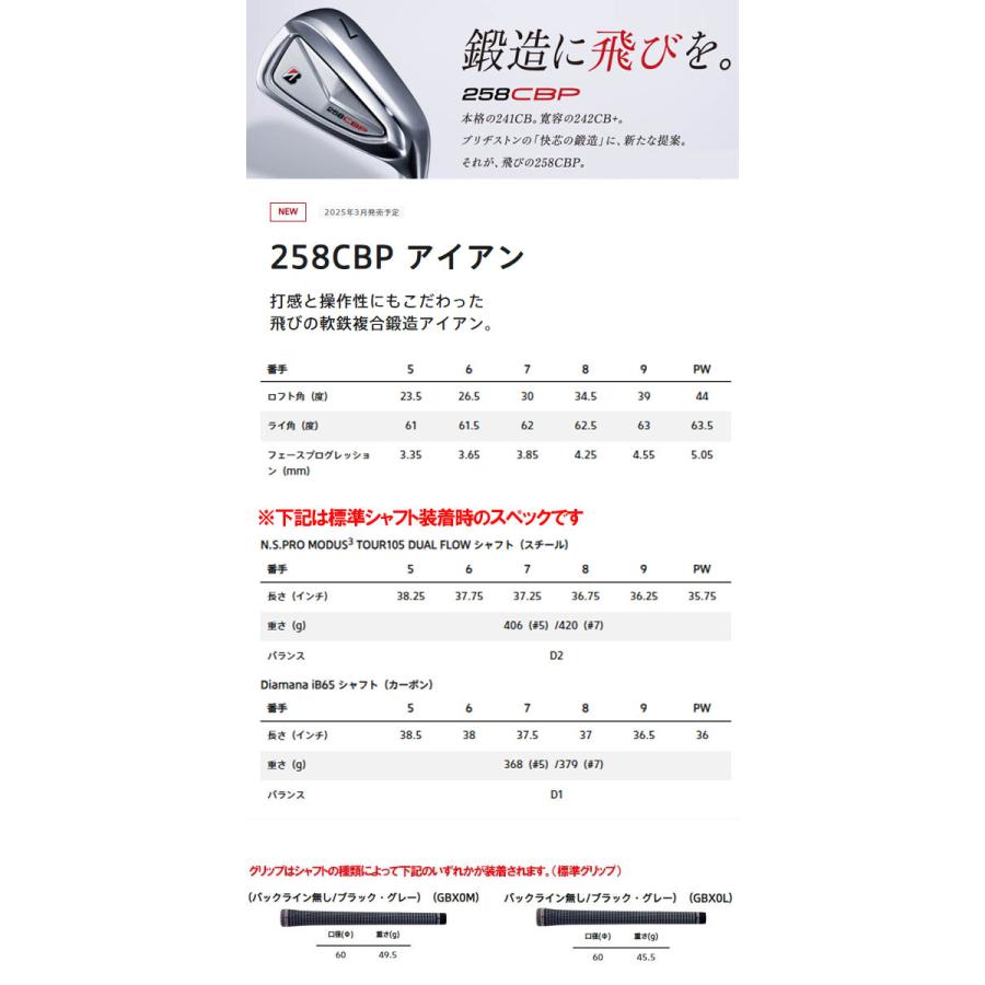 ブリヂストンゴルフ 2025 NEW ツアーB 258CBP アイアン 5本セット(#6〜#9,PW)[NS PRO モーダスツアー ] 105/115/120/125/130 ※241CB ...