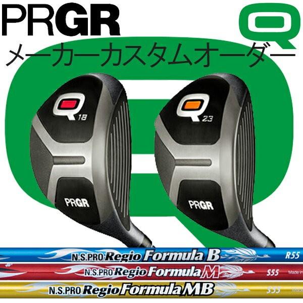 FORMULA プロギア Q(キュー)フェアウェイウッド Q18/Q23 レジオ フォーミュラ シリーズ MB/M/B 日本シャフト Regio formula PRGR 窮地を救うQシリーズ ...