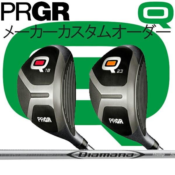 PRGR プロギア Q(キュー)フェアウェイウッド Q18/Q23 ディアマナ サンプ FW用 f85/f75/f65/f55 カーボンシャフト Diamana Thump ...