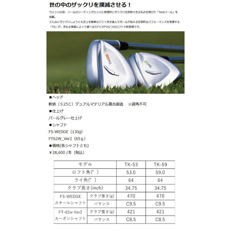 FOURTEEN フォーティーンTK-59/TK-53 ウェッジ2本セット [FS FOURTEEN フォーティーンTK-59/TK-53 ウェッジ2本セット [FS