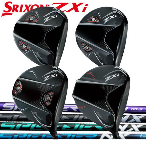 スリクソン NEW ZXi ZXi /ZXiTR /ZXi LS /ZXi MAX ドライバー [スピーダーNX] NXバイオレット/NXブラック/NXグリーン/ カーボンシャフト : zxi ...