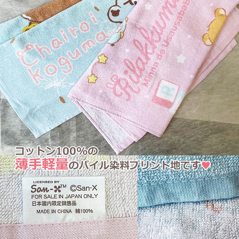 リラックマ フェイスタオル 2枚セット 子ども 汗拭き綿100 リラックマ フェイスタオル 2枚セット 子ども 汗拭き綿100