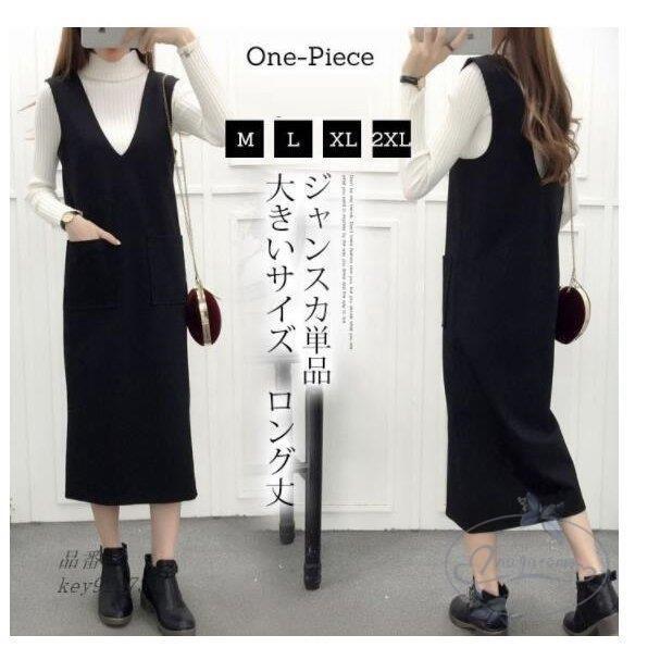 セットアップ ジャンパースカート単品 レディース ロングワンピース 40代 体型カバー 春秋冬 ロング丈 ジャンスカ ノースリーブ ベストワンピース Vネック : Dindoヤフー店 - 通販 ...