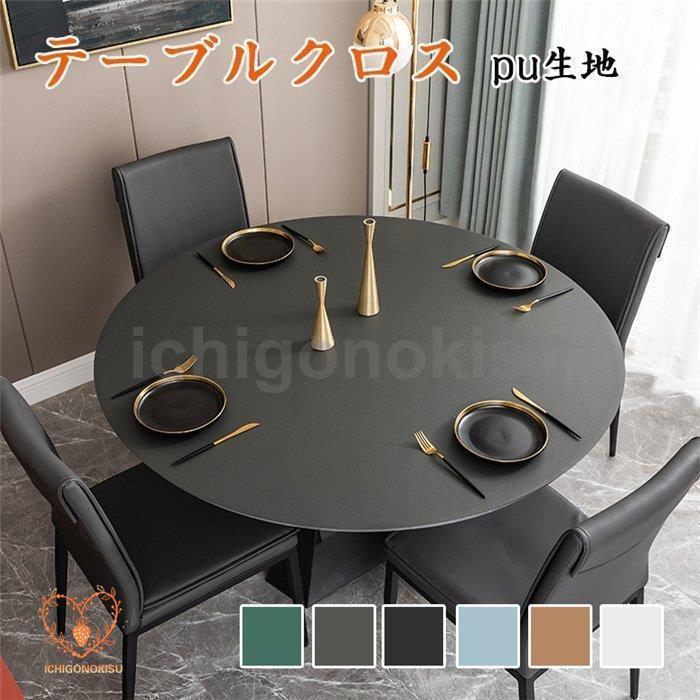 北欧 撥水 テーブルクロス円形 pu生地 おしゃれ 食卓デスクマット 撥水加工/防水/撥油 汚れ防止/傷防止 家庭用 オフィス用 高級感 : yss44567491 : Dindoヤフー店 ...