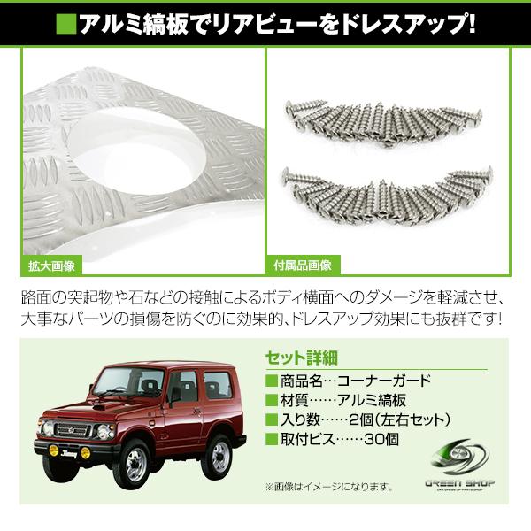 送料無料 SJ30/JA71/JA11/JA22 ジムニー リアコーナーガード 左右セット バン用 SJ40 JA12 ステンレス 純正交換 カバー : fourms - 通販 - Yahoo ...