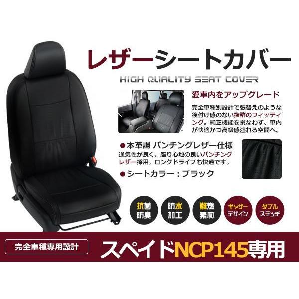 PVC レザー シートカバー スペイド NCP145 H24/8〜マイナーチェンジまで 5人乗り用 ブラック フルセット 内装 本革調 : fourms - 通販 - Yahoo!ショッピング