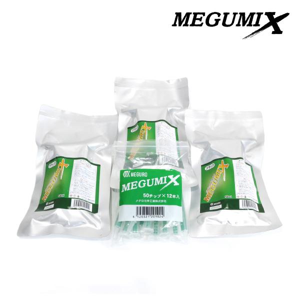 メグミックス ブラック 速乾タイプ 50ml 黒 充填用ガン 50チップ 1袋 (12本入り) 120281 120283 120280 ...