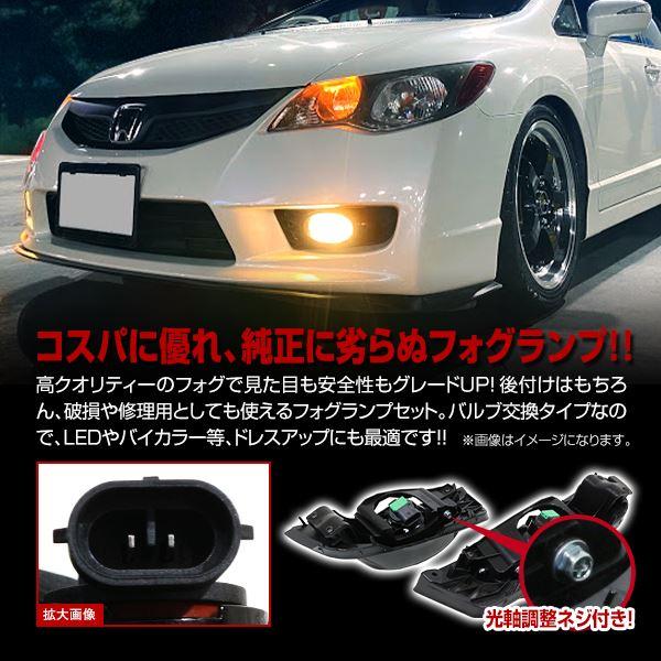 シビック セダン (ハイブリッド可) FD1/FD2/FD3 後付け フォグランプ ユニット フォグライトカバー リレーハーネス : fourms - 通販 - Yahoo!ショッピング