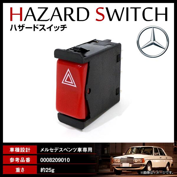 メルセデスベンツ 純正交換 新品社外品 0008209010互換 ハザードスイッチ : fourms - 通販 - Yahoo!ショッピング