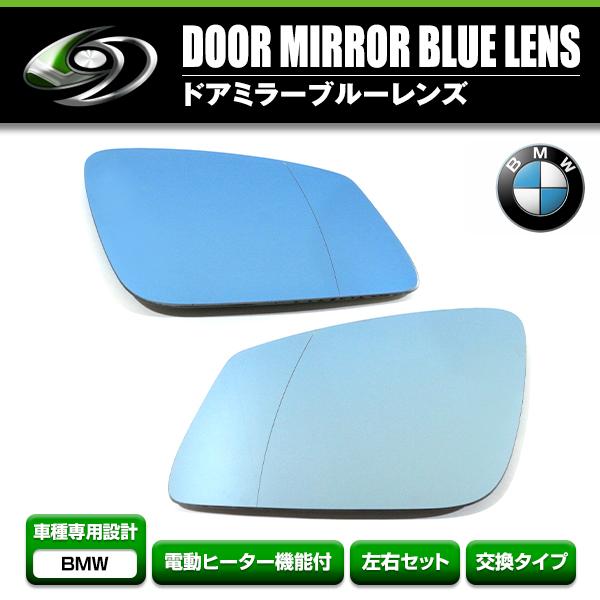 ドアミラーブルーレンズ BMW F01 F02 F03 F04 F10 F11 F12 F13 ドアミラー ブルーレンズ ガラス ウイングミラー : fourms - 通販 - Yahoo ...