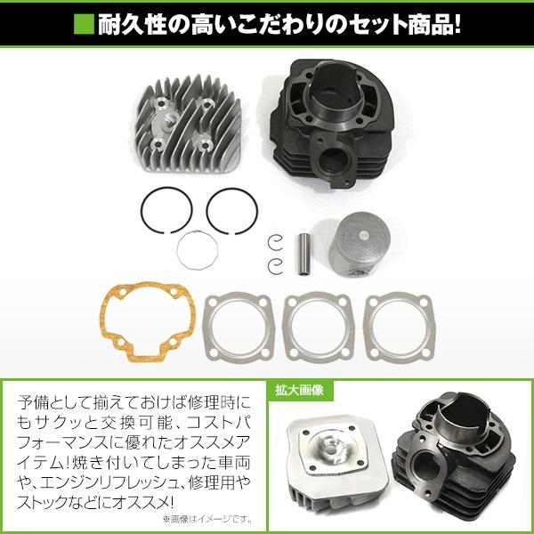 【送料無料】 ボアアップキット ホンダ スタンドアップ タクトS AF24 AF30 AF31 81.2cc 50mm ヘッド付き ピストン ピン ガスケット : fourms - 通販 ...