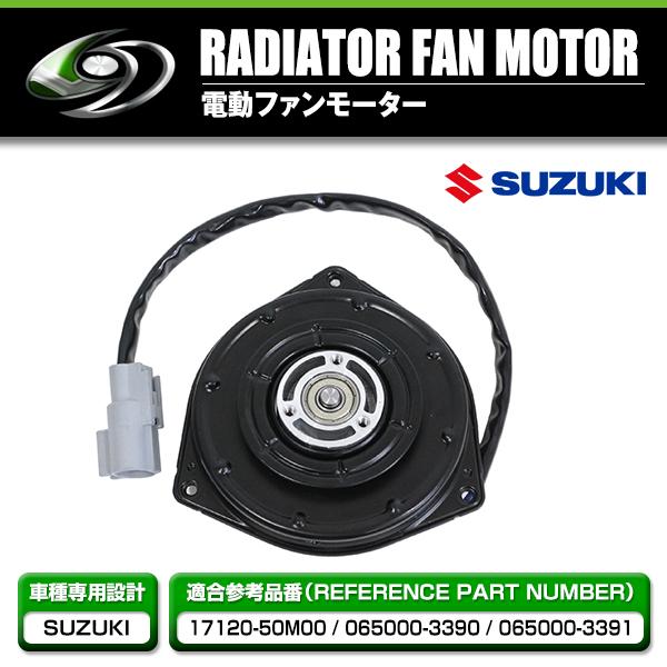 電動ファンモーター スズキ スペーシア MK32S 参考純正品番：17120-50M00 065000-3390 065000-3391 ラジエーター 電動 : fourms - 通販 ...