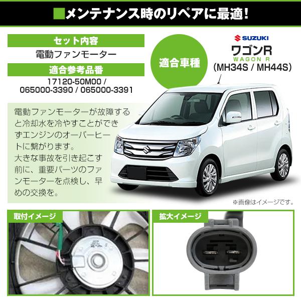 電動ファンモーター スズキ スペーシア MK32S 参考純正品番：17120-50M00 065000-3390 065000-3391 ラジエーター 電動 : fourms - 通販 ...