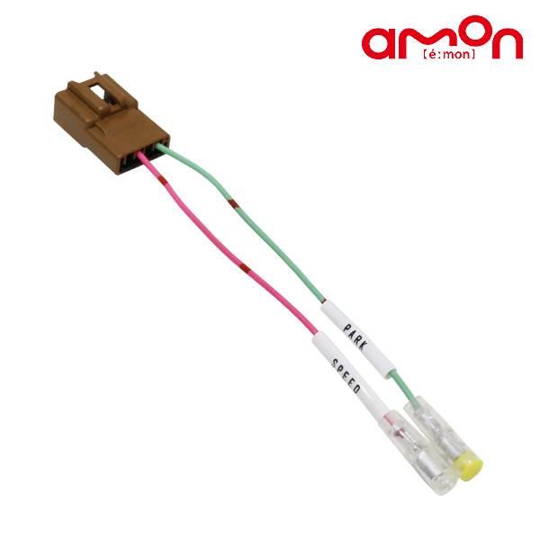 エーモン セレナ C26 FC26 FNC26 NC26 車速配線カプラーニッサン用 2086 日産 0 : fourms - 通販 - Yahoo!ショッピング