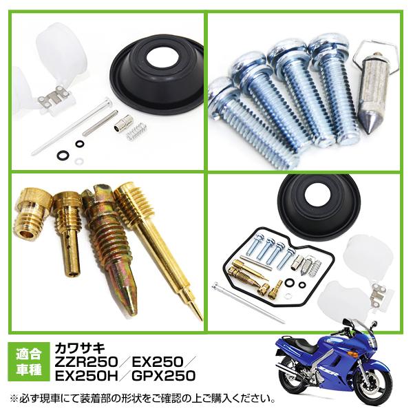ダイヤフラム キャブレター リペアキット ZZR250 EX250 EX250H GPX250 オーバーホール OH フロートガスケット パッキン フロートバルブ : fourms - 通販 ...