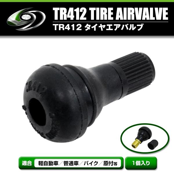 エアバルブ キャップ付き TR412 ゴム バルブ チューブレス 1個 バルブコア付き ストレート 交換 タイヤ ホイール 関連 : fourms - 通販 - Yahoo!ショッピング