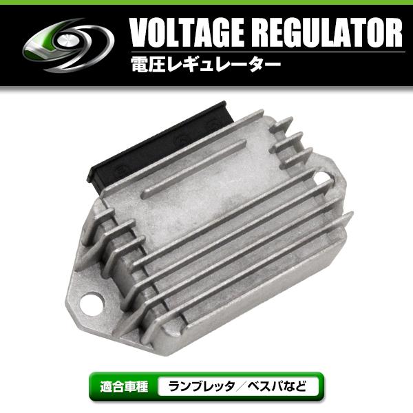 レギュレーター 12V 120W 3端子 AC ランブレッタ Lambretta ベスパ VESPA PX200E PX200FL PX150E PX150FL P150X P125X ...