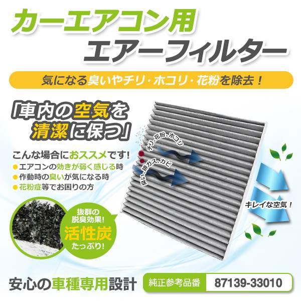 ハリアー(ハリヤー) ACU30/35/MCU3#/GSU3# エアコンフィルター トヨタ 前期 後期 純正 品番 87139-28010 ...