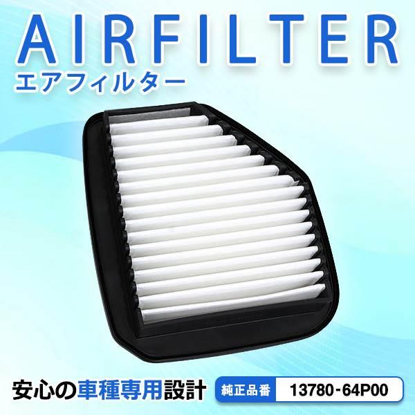 エアクリーナー マツダ スクラムバン スクラムワゴン DG17V DG17W 互換純正品番 13780-64P00 エアフィルター エアエレメント : f0000361755 : fourms ...