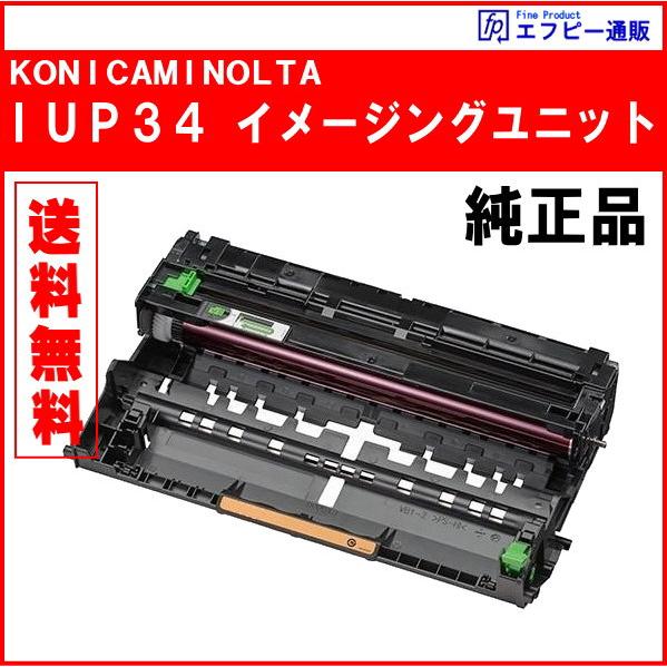 コニカミノルタ IUP34 イメージングユニット 純正品 ※代引きはご利用出来ません 【bizhub 4020 i/bizhub 4000 i ...
