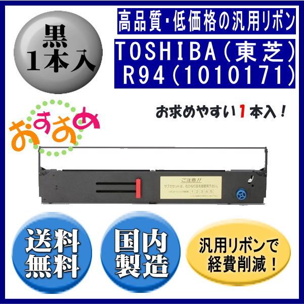 R94(1010171) 黒 リボンカートリッジ 汎用品（新品） 1本入 : 400634 : エフピー通販 Yahoo!店 - 通販 - Yahoo!ショッピング
