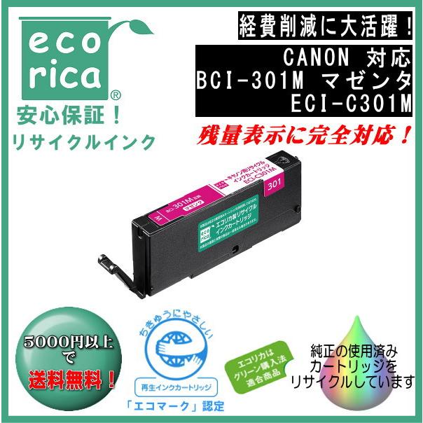 BCI-301M インクタンク マゼンタ リサイクル品（エコリカ）ECI-C301M : eci-c301m : エフピー通販 Yahoo!店 ...