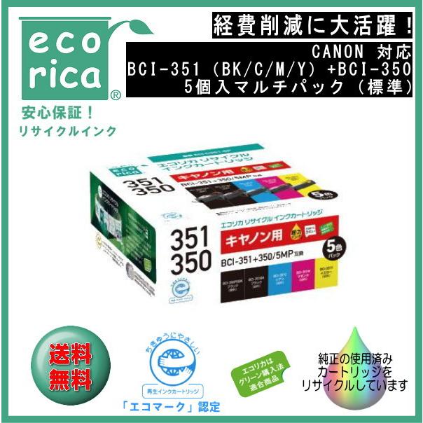 エコリカ ★送料無料！★BCI-351（BK/C/M/Y）+BCI-350 5個入マルチパック（標準） リサイクル品（エコリカ）ECI ...