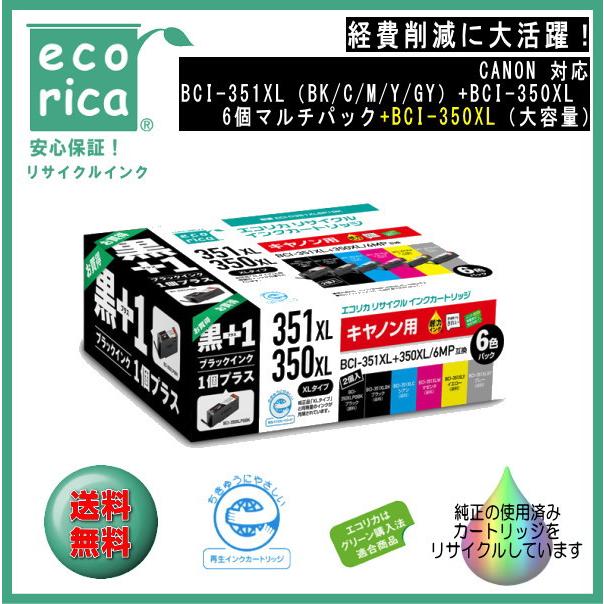 エコリカ ★送料無料！★BCI-351XL（BK/C/M/Y/GY）+BCI-350XL 6個マルチパック+BCI-350XL（大容量）リサイクル品（エコリカ）ECI-C351XL6P+BK ...