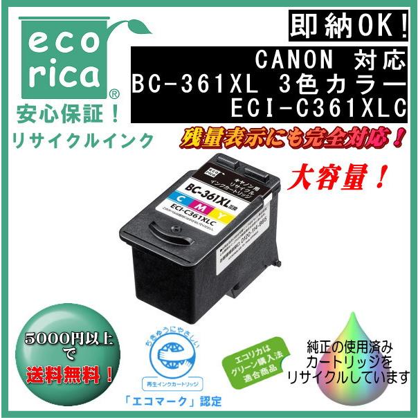 エコリカ BC-361XL 3色カラー大容量 インクカートリッジ リサイクル品 (エコリカ) ECI-C361XLC : エフピー通販 Yahoo!店 - 通販 - Yahoo!ショッピング