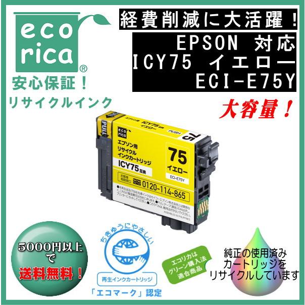 エプソン ICY75 イエロー IC75 顔料インク リサイクル品（エコリカ）ECI-E75Y : エフピー通販 Yahoo!店 - 通販 - Yahoo!ショッピング