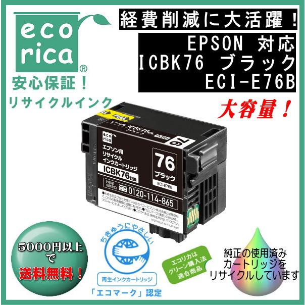エプソン（EPSON） ICBK76 ブラック IC76 顔料インク リサイクル品（エコリカ）ECI-E76B : エフピー通販 Yahoo!店 - 通販 - Yahoo!ショッピング