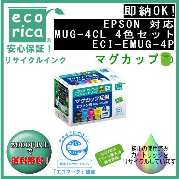 エコリカ MUG-4CL 4色パック インク マグカップ リサイクル品（エコリカ）ECI-EMUG-4P : エフピー通販 Yahoo!店 - 通販 - Yahoo!ショッピング