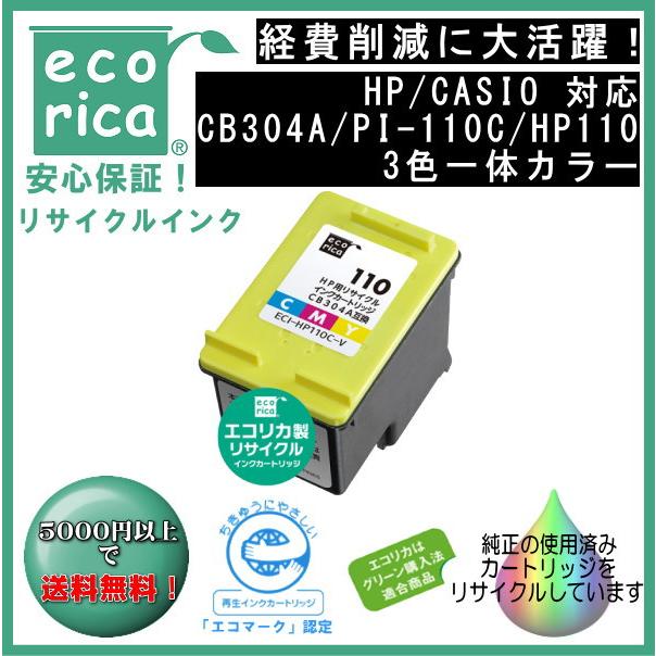 エコリカ 【プリン写ル 年賀状にも！】CB304A/PI-110C/HP110 3色一体カラー リサイクル品（エコリカ）ECI-HP110C-V 1個入 : エフピー通販 Yahoo!店 ...